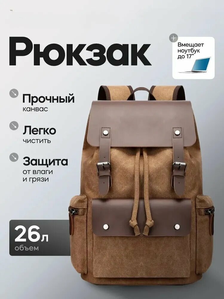 Рюкзак