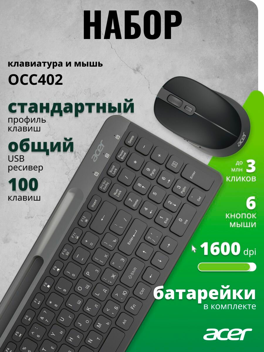 Клавиатура + мышь Acer OCC402 клав: черный мышь: черный USB беспроводная slim Multimedia (ZL. ACCCC.018
