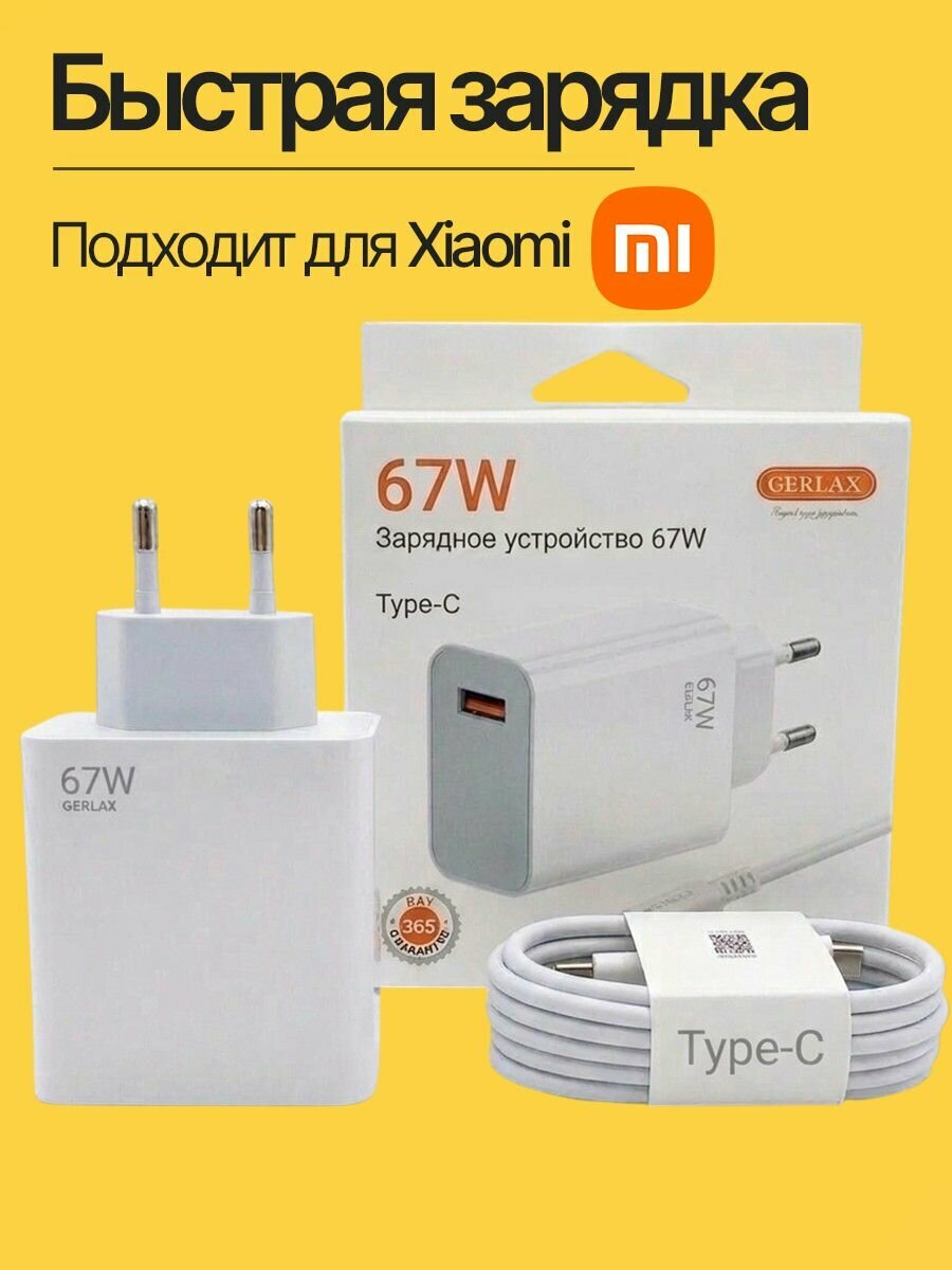 Быстрая зарядка type-с, Зарядное устройство 67w, блок питания для телефона