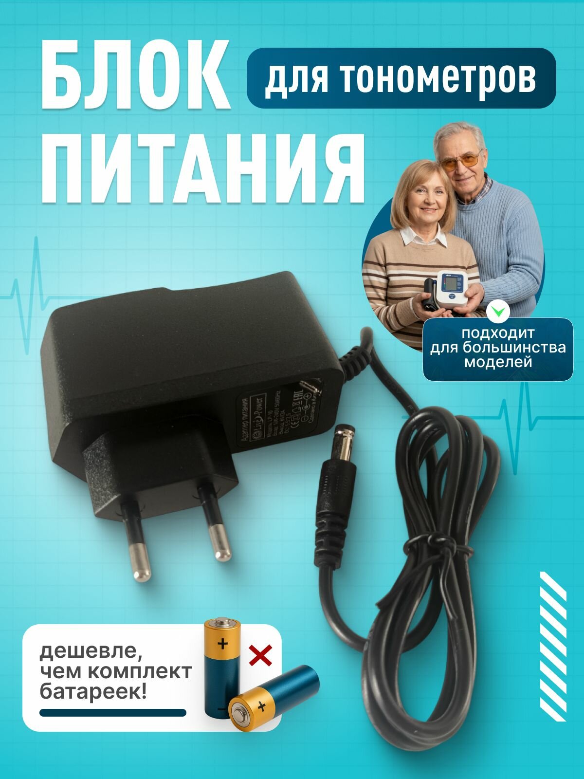 Универсальный сетевой адаптер для тонометра 6В штекер 5.5-2.5мм/блок питания/тонометр автоматический