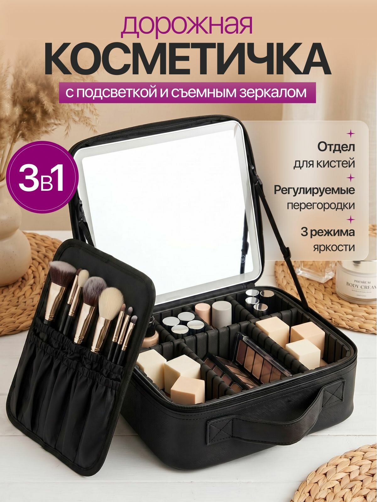 Косметичка дорожная большая, с зеркалом и подсветкой