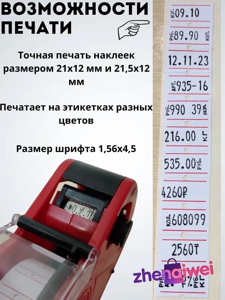 Этикет-пистолет — фото 1