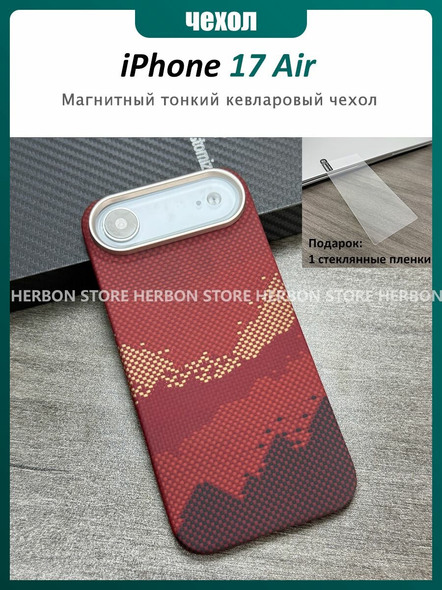 Магнитный тонкий кевларовый чехол для iphone 17 Air, чехол из кевлара, премиум, минималистичный, антискользящий