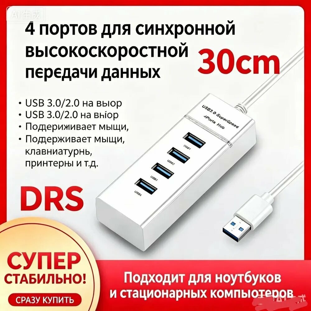 Высокоскоростной хаб 4 порта, провод 30см, подходит для мыши, клавиатуры, флешек, принтера для стационарного ПК и ноутбука