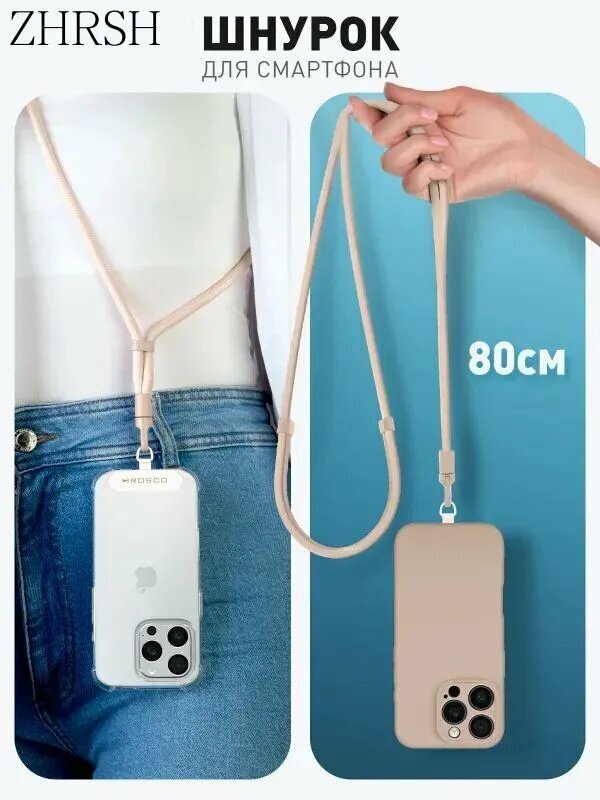 Шнурок для телефона ROSCO на шею, регулируемый, из нейлона и полиэстера