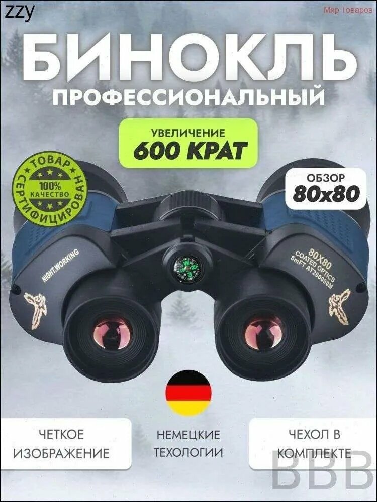 Бинокль HAWK 80х80 профессиональный для рыбалки, морской, военный, наблюдения черное