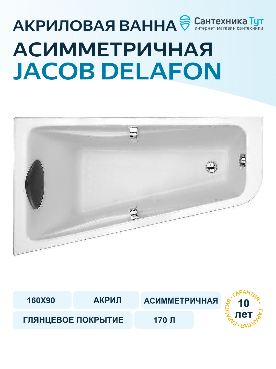 Акриловая ванна Jacob Delafon Odeon Up 160x90 L E6065RU-00 без гидромассажа белый акрил