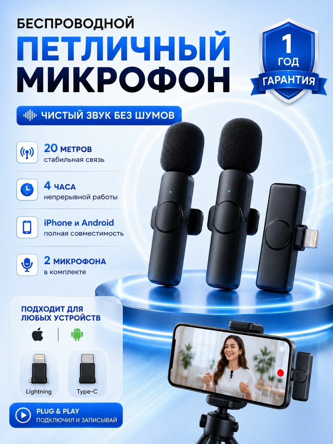 Петличный микрофон беспроводной iPhone Android 2 штуки