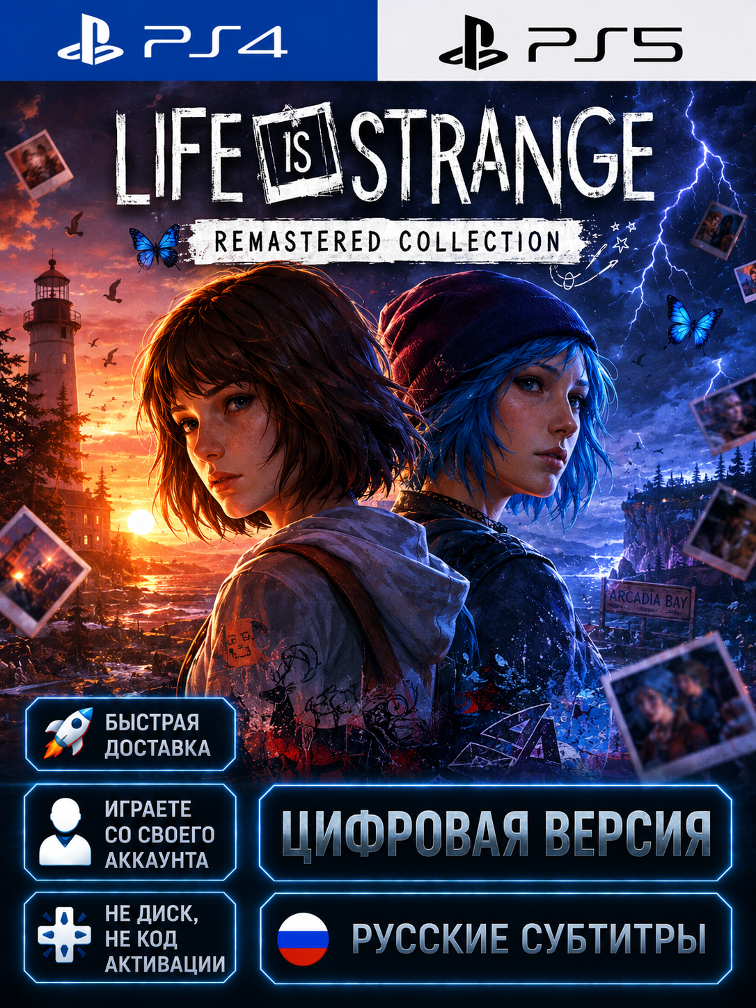 Комплект Life is Strange Remastered Collection для PlayStation 4/5 (PS4/PS5)