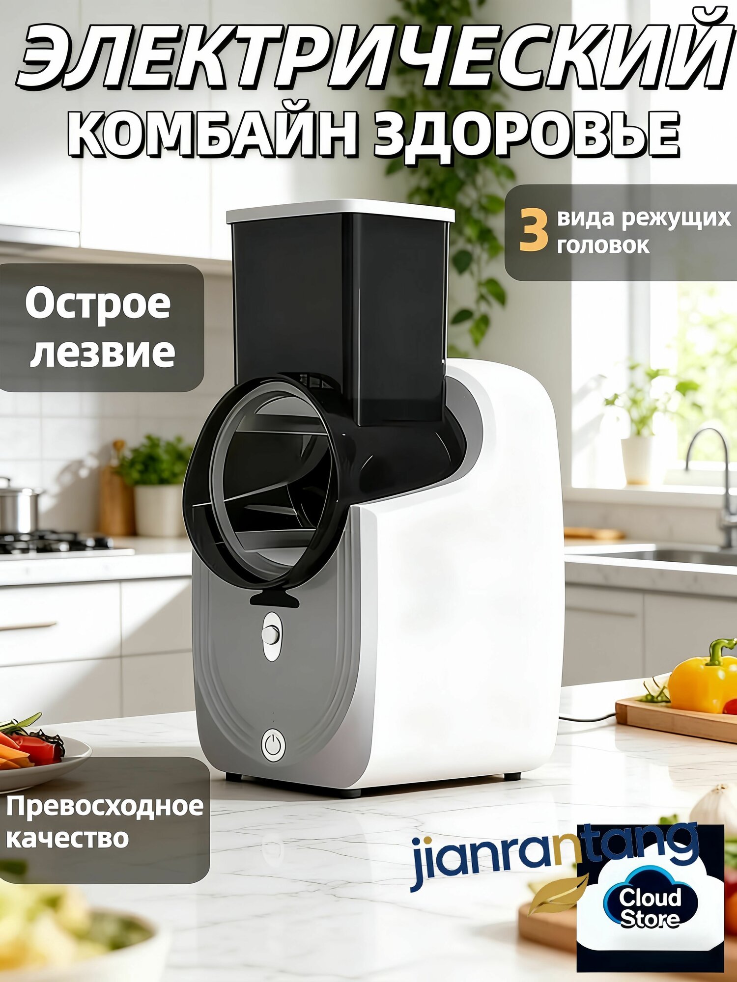 Электрический комбайн здоровье