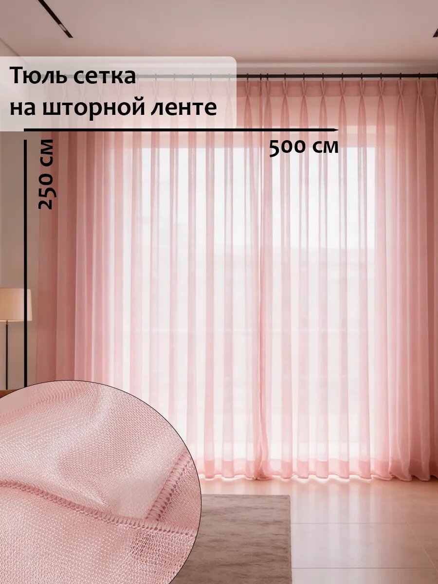 Тюль для гостиной, спальни кристалон