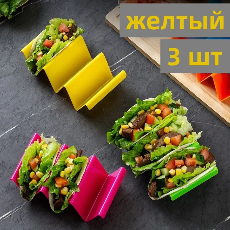 Подставка сервировочная для подачи хот-догов, панини, тако, 3 шт