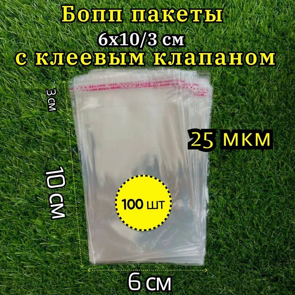 Пакеты фасовочные, 6х10 см