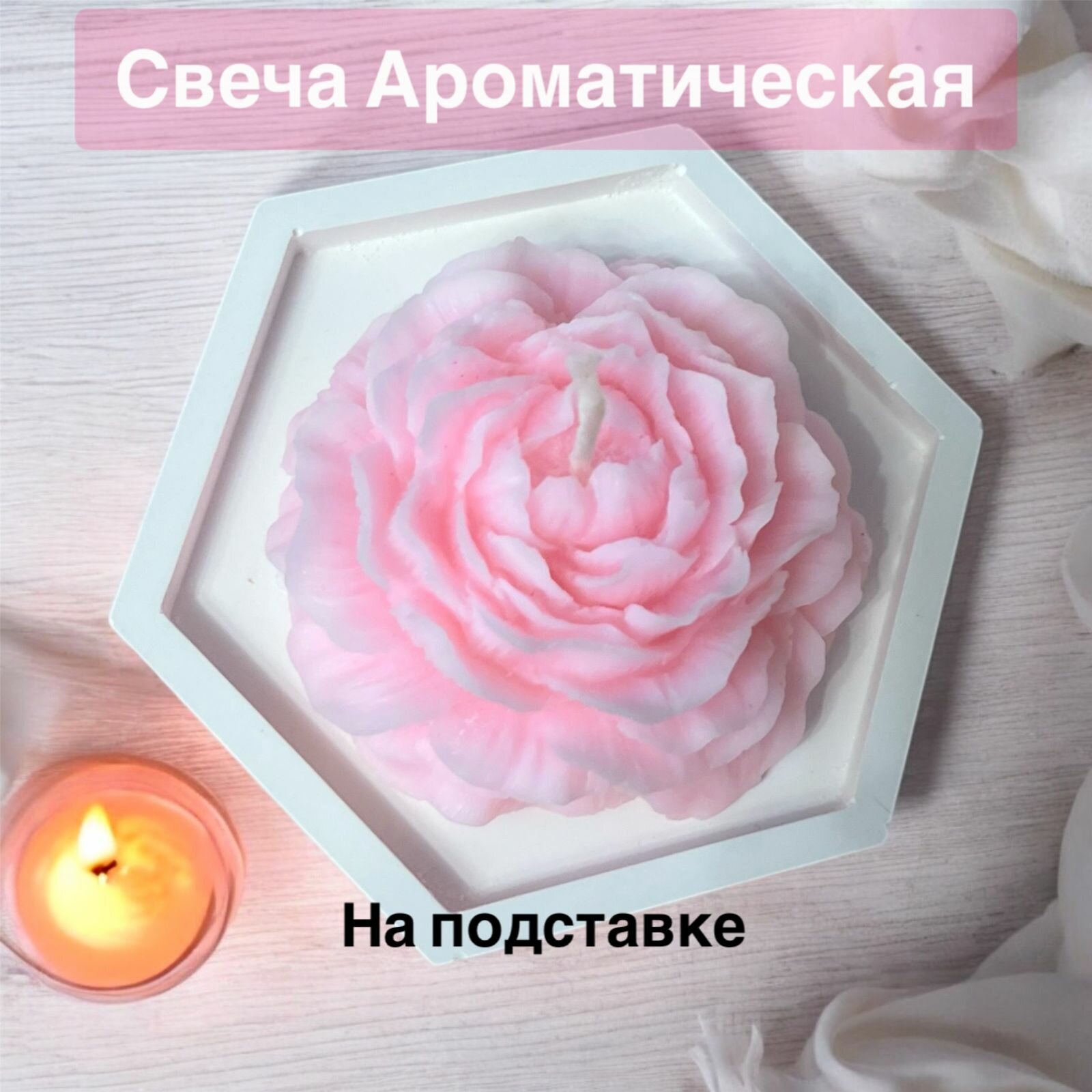 Свеча "Роза и Пион", 6 см, 2 шт