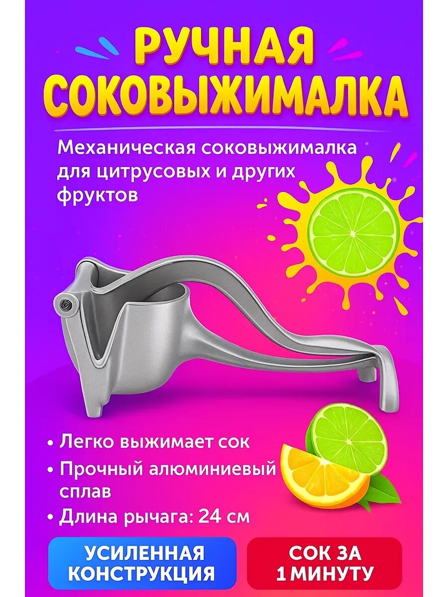 Пресс выжималка для фруктов ручная