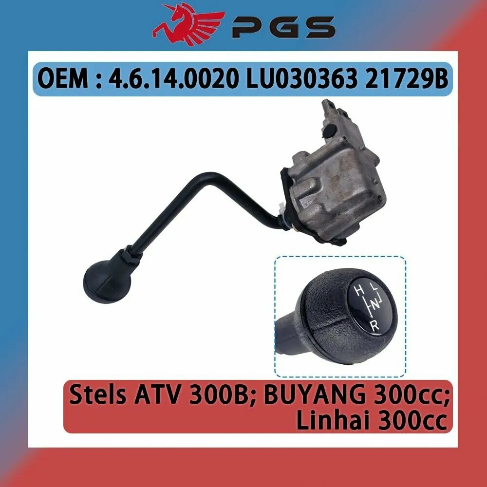 Селектор переключения передач ATV 21729B 300B 4.6.14.0020 LU030363