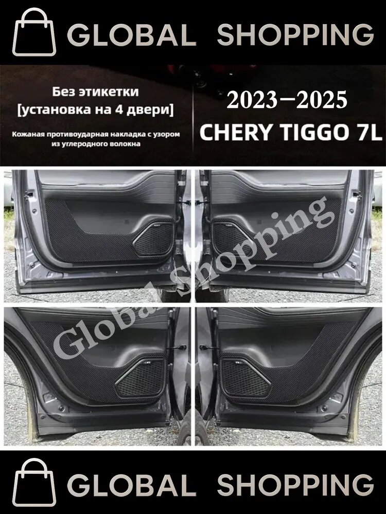 Защитные Коврики для Обшивки Дверей 2023-2025 Chery Tiggo 7L , Чери тигго 7 l Защита Аксессуары