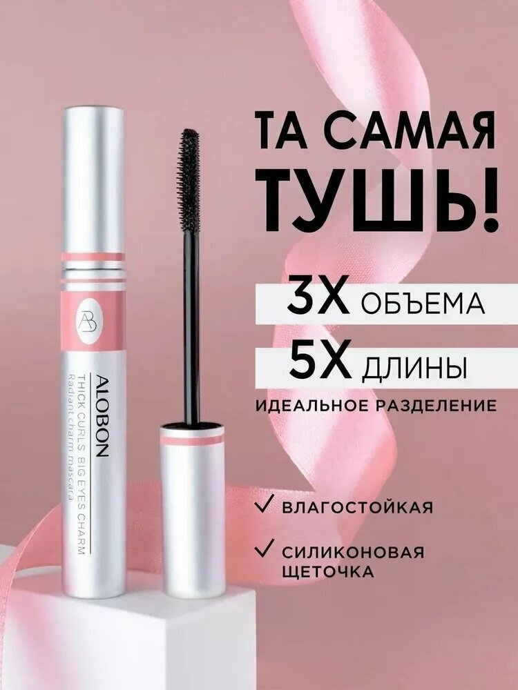 Тушь для ресниц черная влагостойкая удлиняющая, объем 8 мл