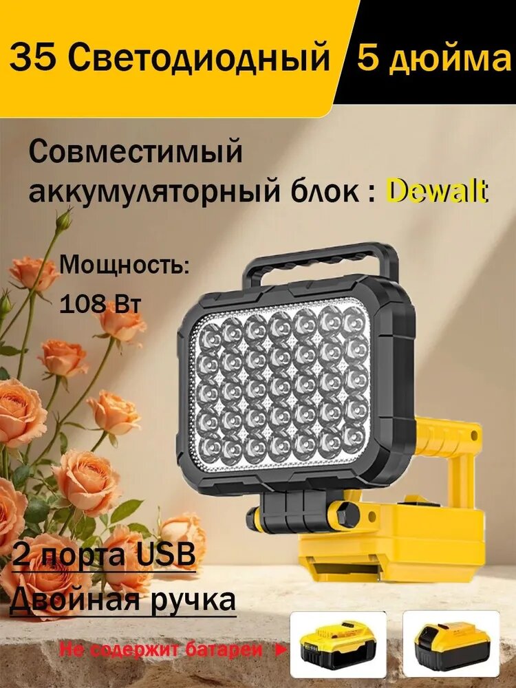 Светодиодный рабочий фонарь для аккумуляторов Dewalt 18 В 2 режима освещения, с ручкой и регулируемым углом наклона, для кемпинга и аварийного освещения