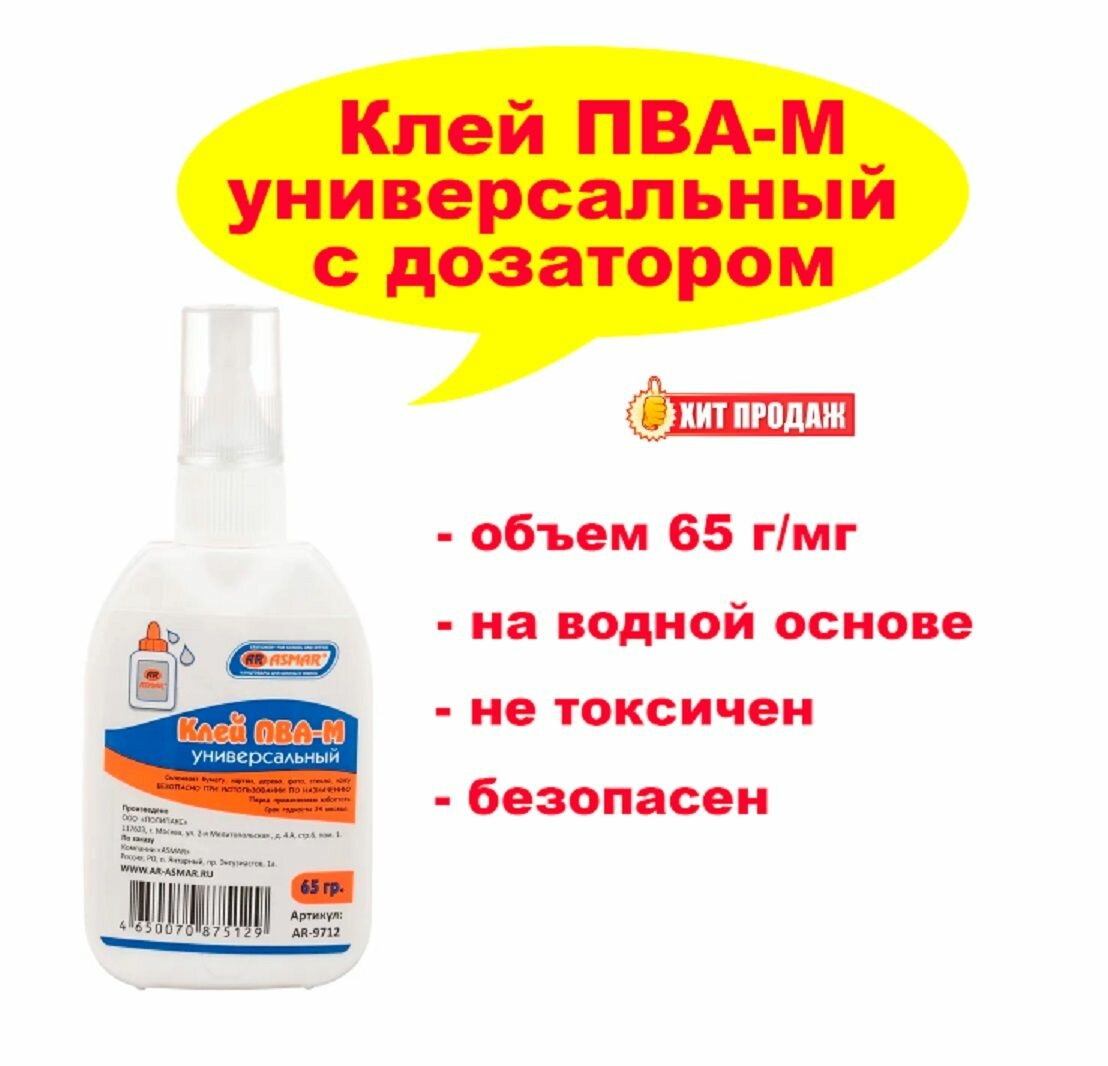 Клей ПВА-М универсальный с дозатором, 65 г
