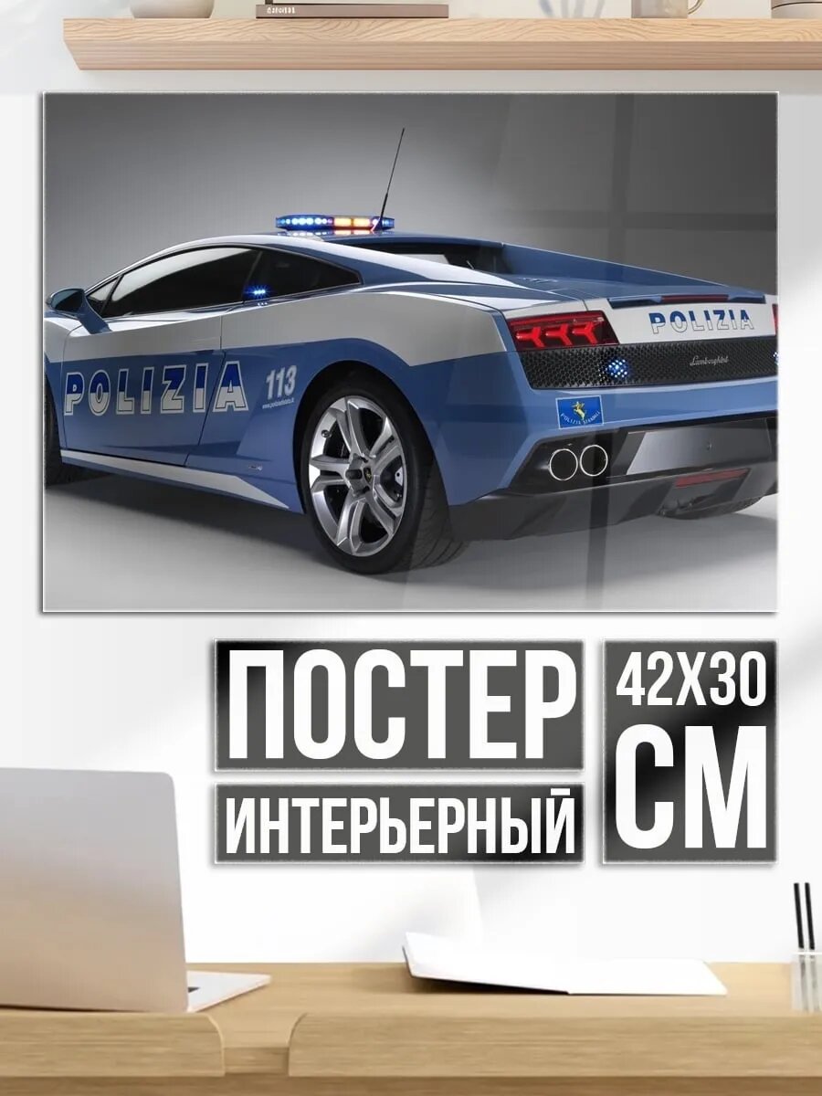 Плакат постер Полицейский Ламборгини