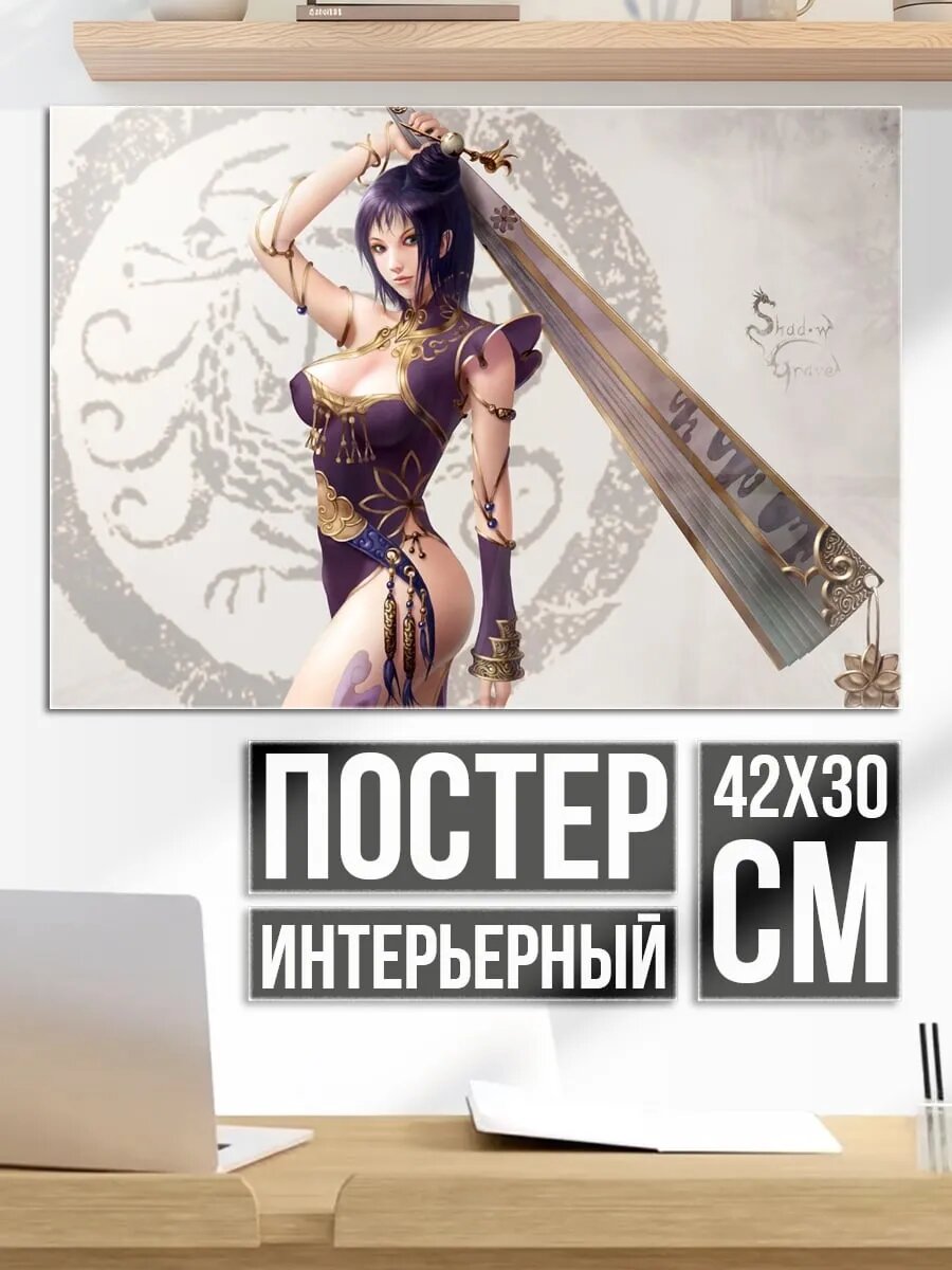 Плакат постер Девушка с мечом