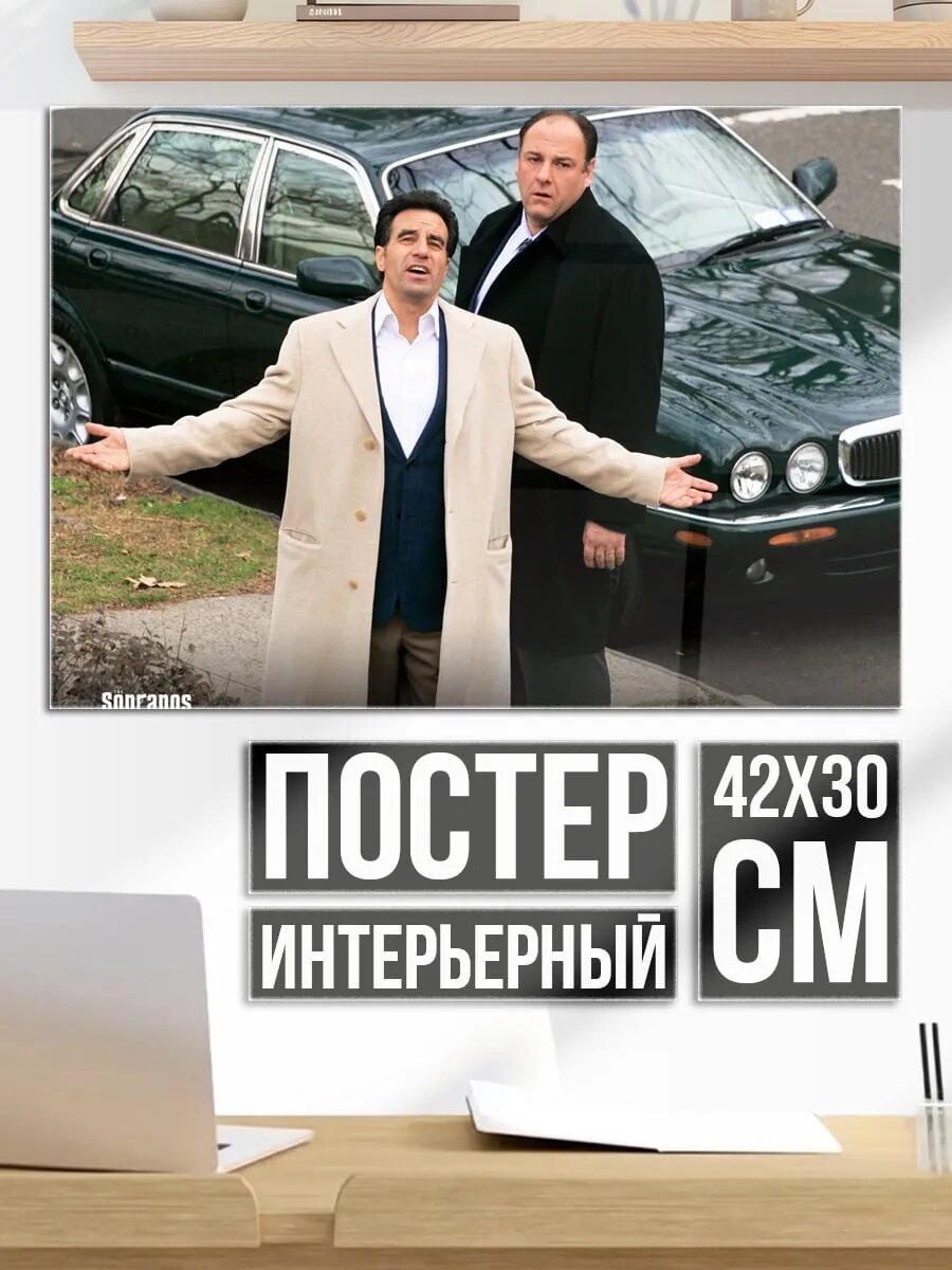Плакат постер Два мафиози