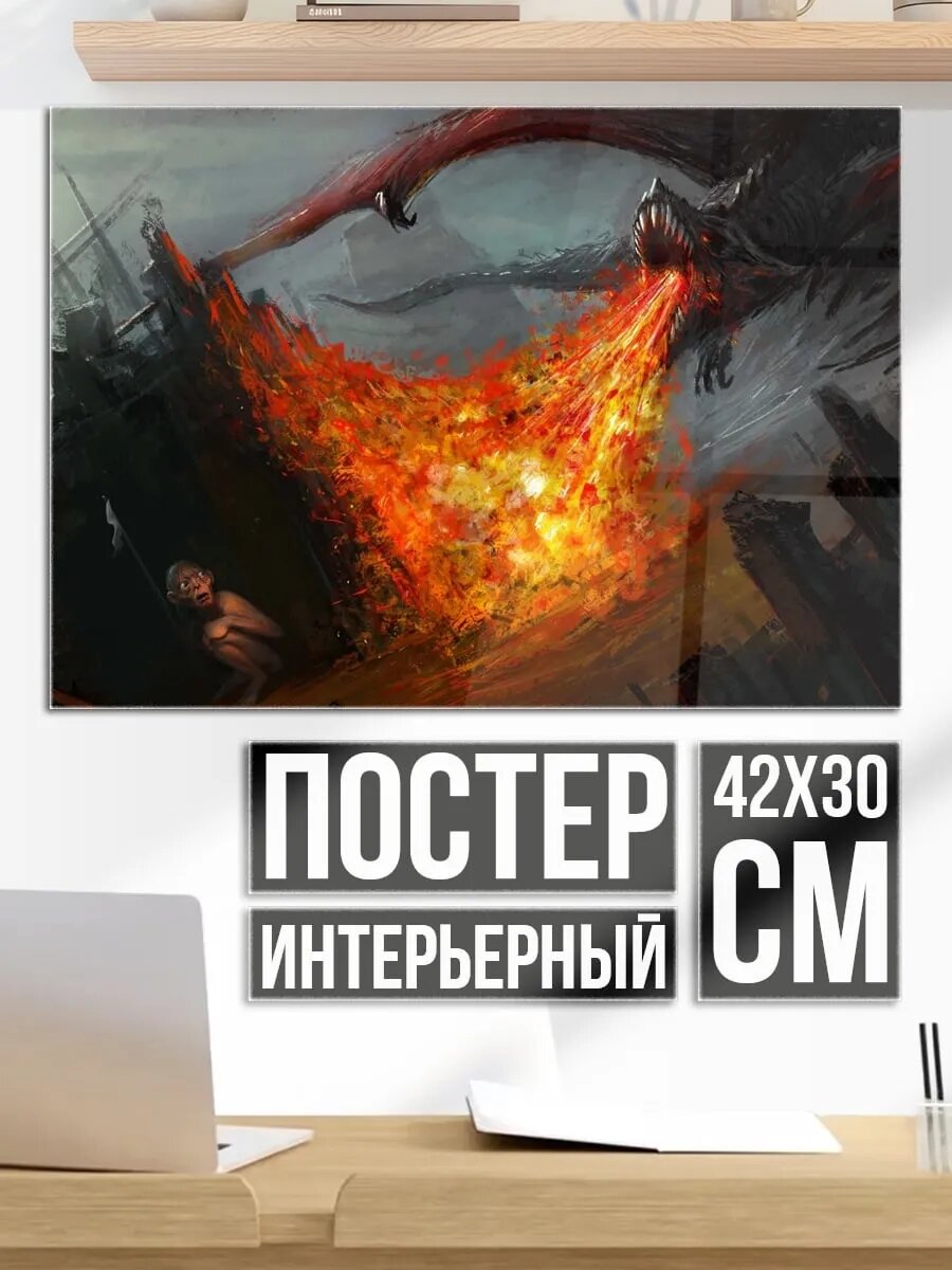 Плакат постер Драконы извергают огонь