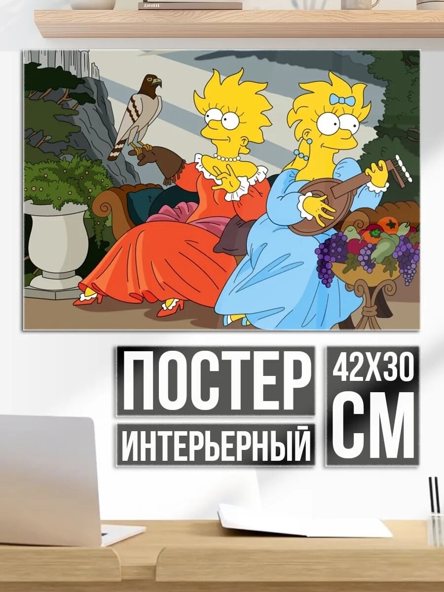 Плакат постер Симпсоны в прошлом