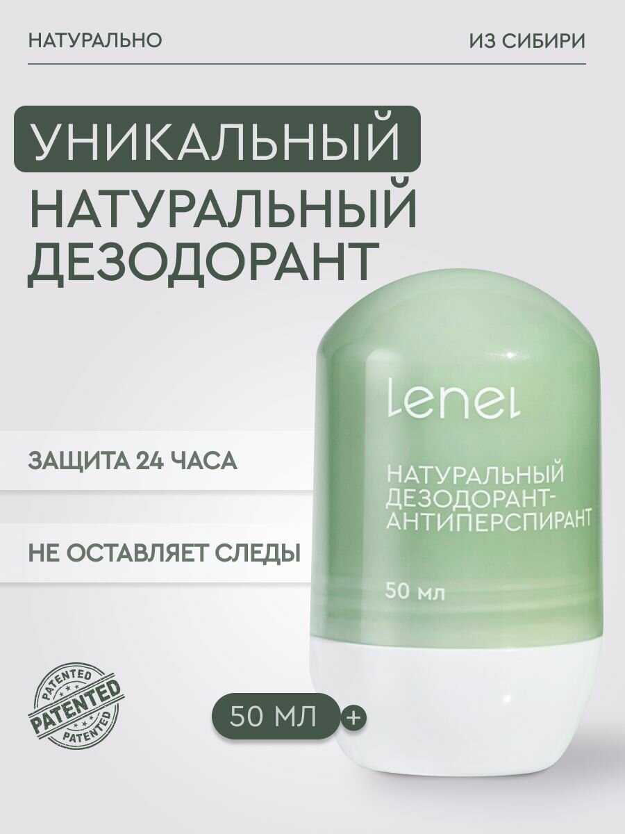 LeNel': sdelanovsibiri Дезодорант-антиперспирант "Fresh.L.Y", натуральный для чувствительной кожи, 50 мл