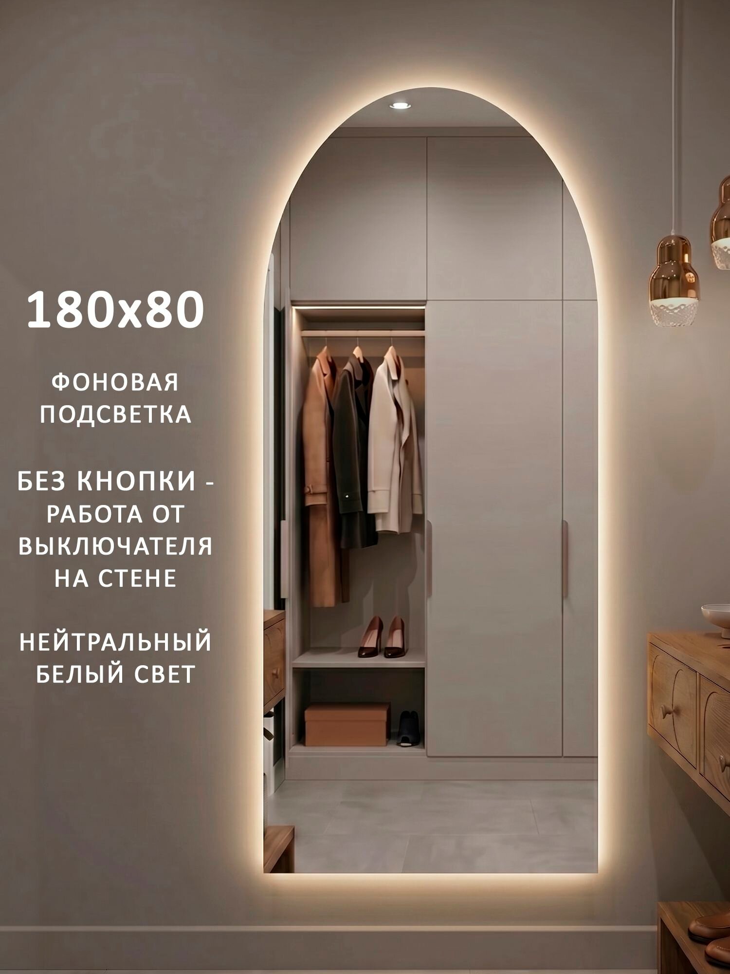 Зеркало настенное в прихожую в полный рост с подсветкой Alias Метида 180*80, нейтральная LED-подсветка, без кнопки от выключателя