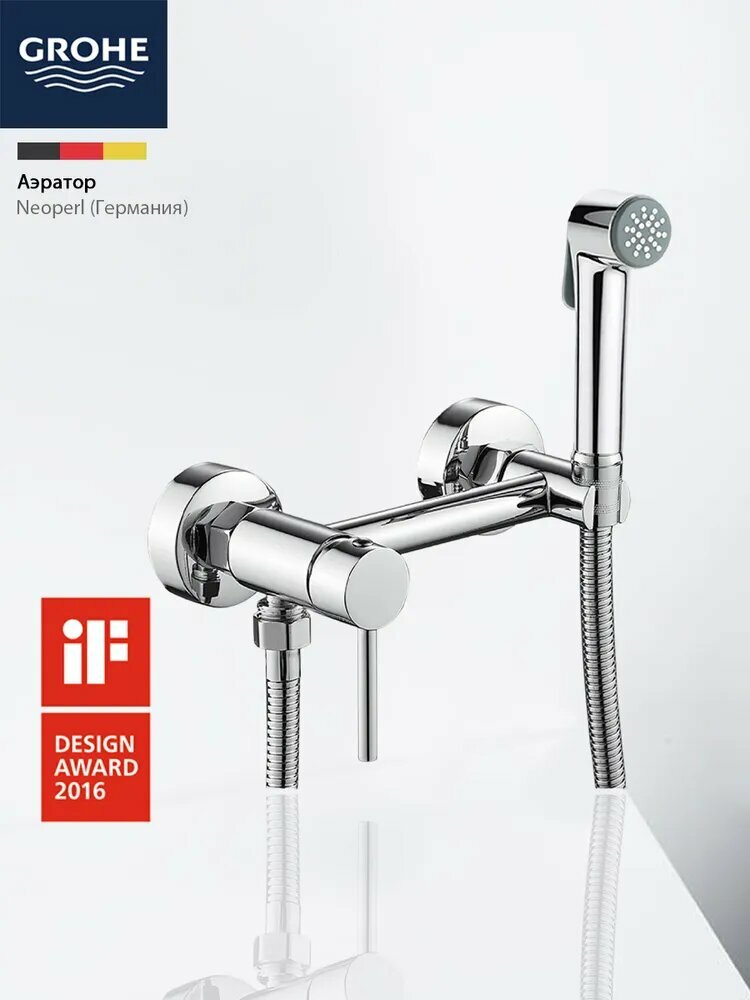 GROHE Смеситель для биде с гигиеническим душем на стену, для ванной / унитаза, Латунь шланг 1500 мм*1260219