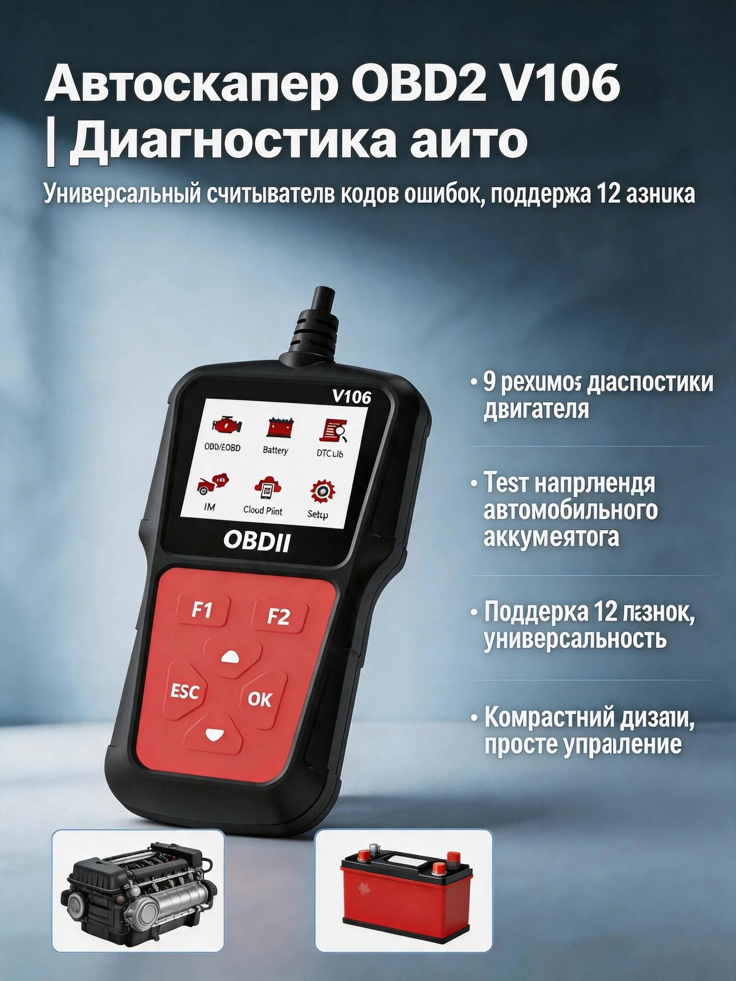 Универсальный OBD2 автосканер V106, диагностика двигателя, тестер аккумулятора, сброс ошибок Check Engine