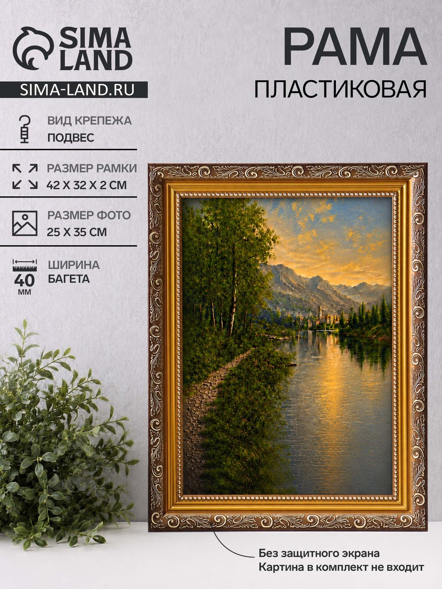 Рама для картин и зеркал Artex Bray, 25×35 см, пластик, золото с коричневым