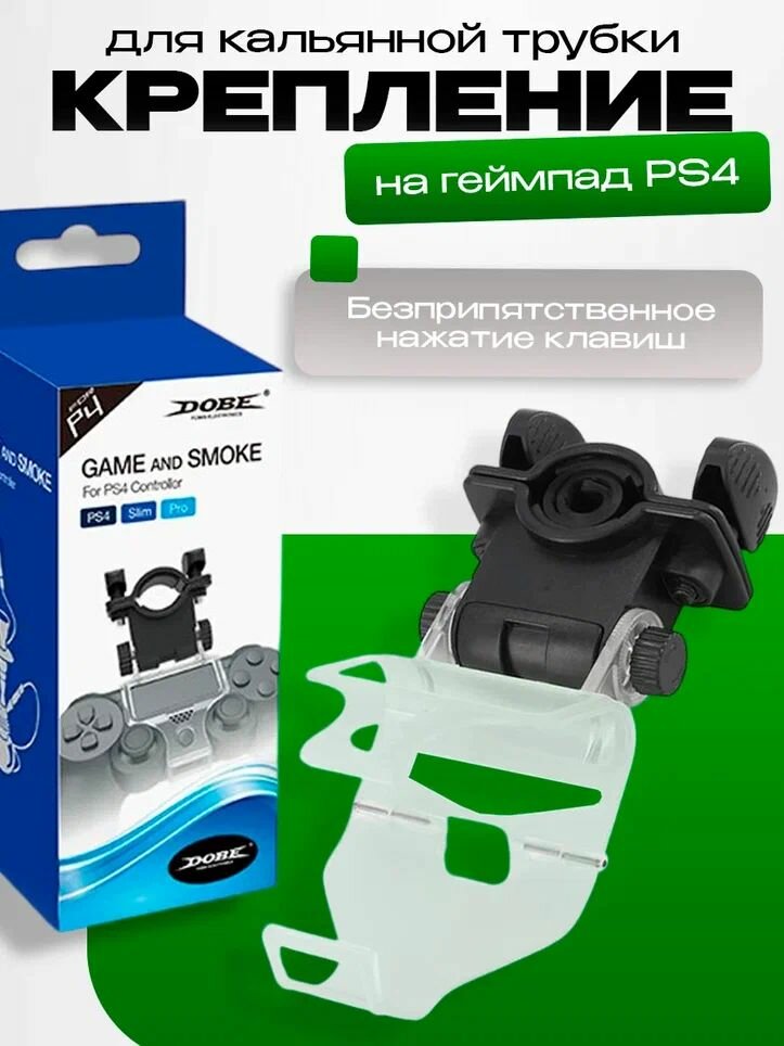 Держатель для геймпада Playstation Dualshock 4, DOBE