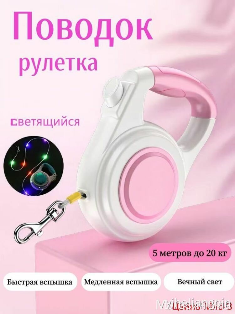 Поводок рулетка cветящийся для собак мелких и средних пород 5 метров до 20 кг