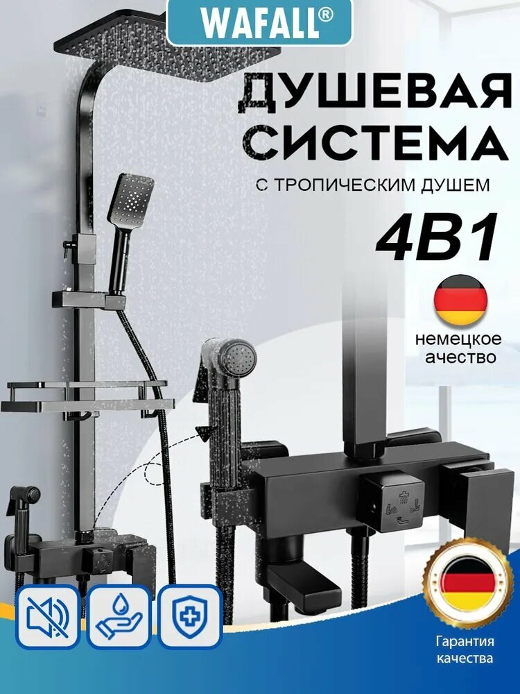 Душевая система, с тропическим душем и смесителем, смеситель для ванны, в ванную, черный, 4 В 1