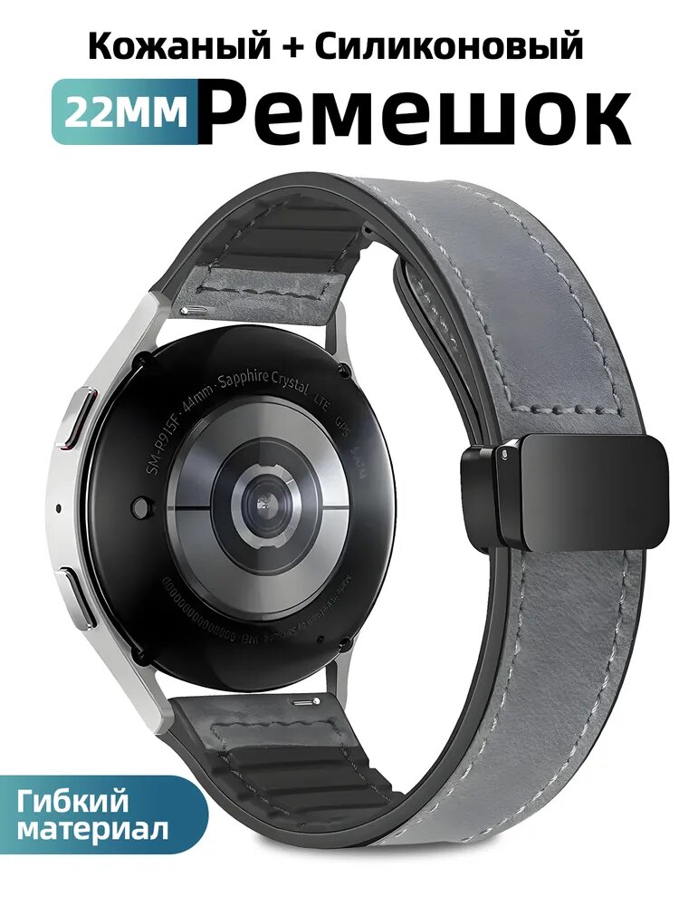 Универсальный ремешок 22 мм для Huawei Watch GT5 46 мм / GT4 46 мм / Watch 4 / Ultimate Кожаный и силиконовый, быстросъемный (подходит для 20+ моделей)