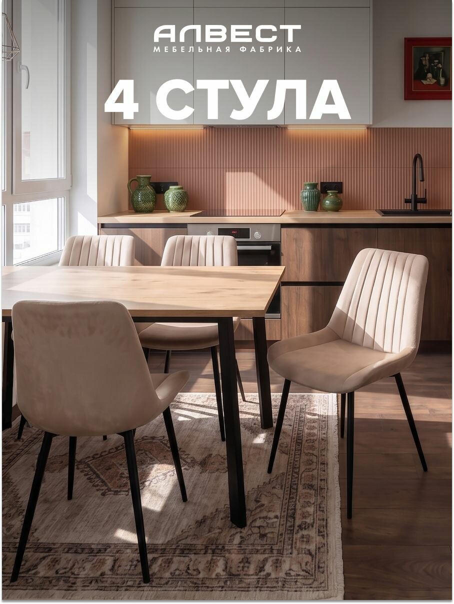 Стулья Алвест, комплект стульев 4 шт.