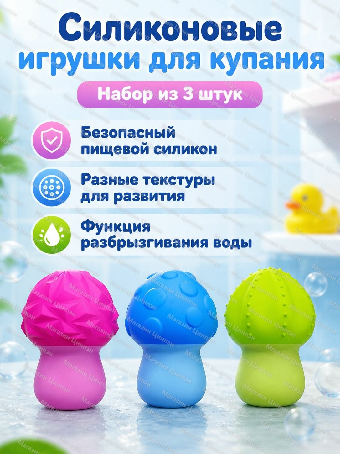 Набор игрушек для купания из 3 предметов: грибок с точками и грибок кактус пищевой силикон, функция брызгалки