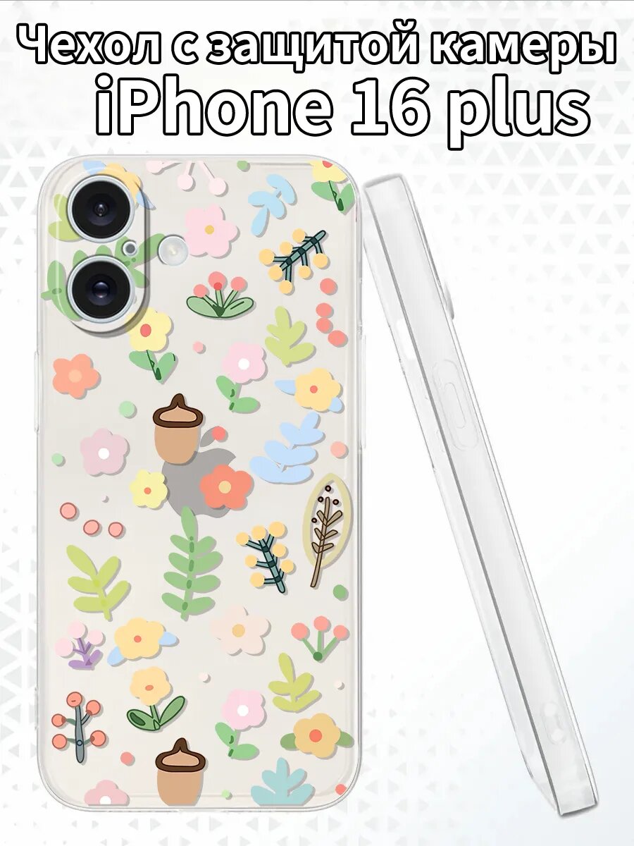 Чехол для iPhone16plus с изображением милых цветов