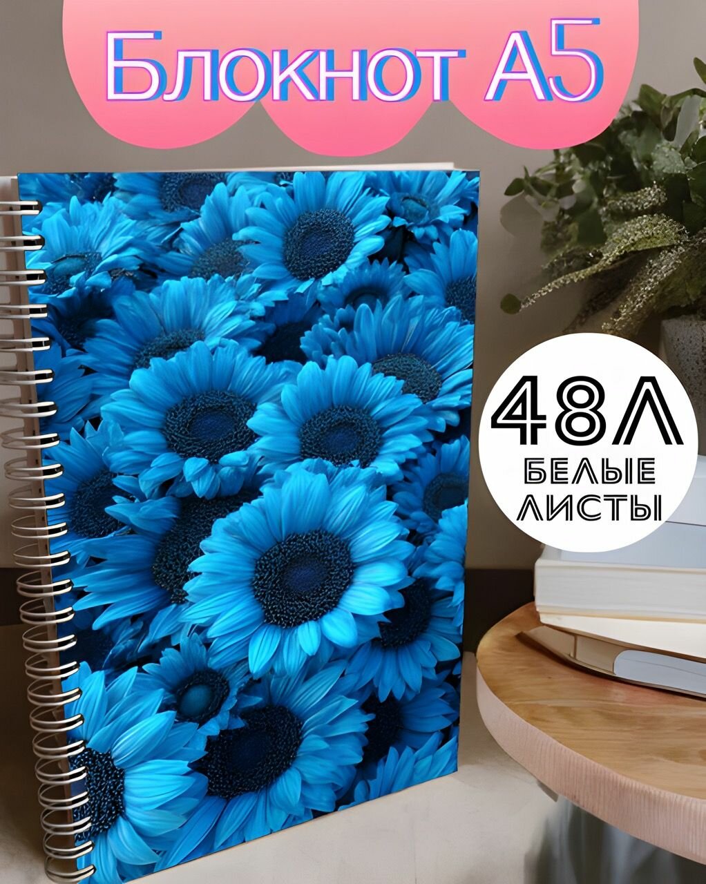 Блокнот А5