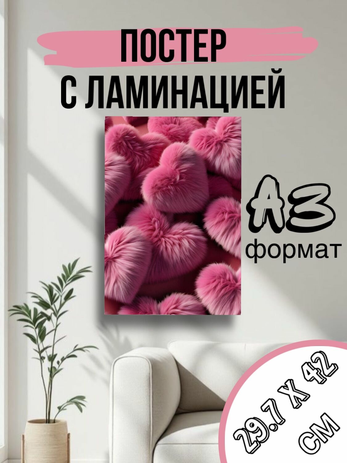 Постер