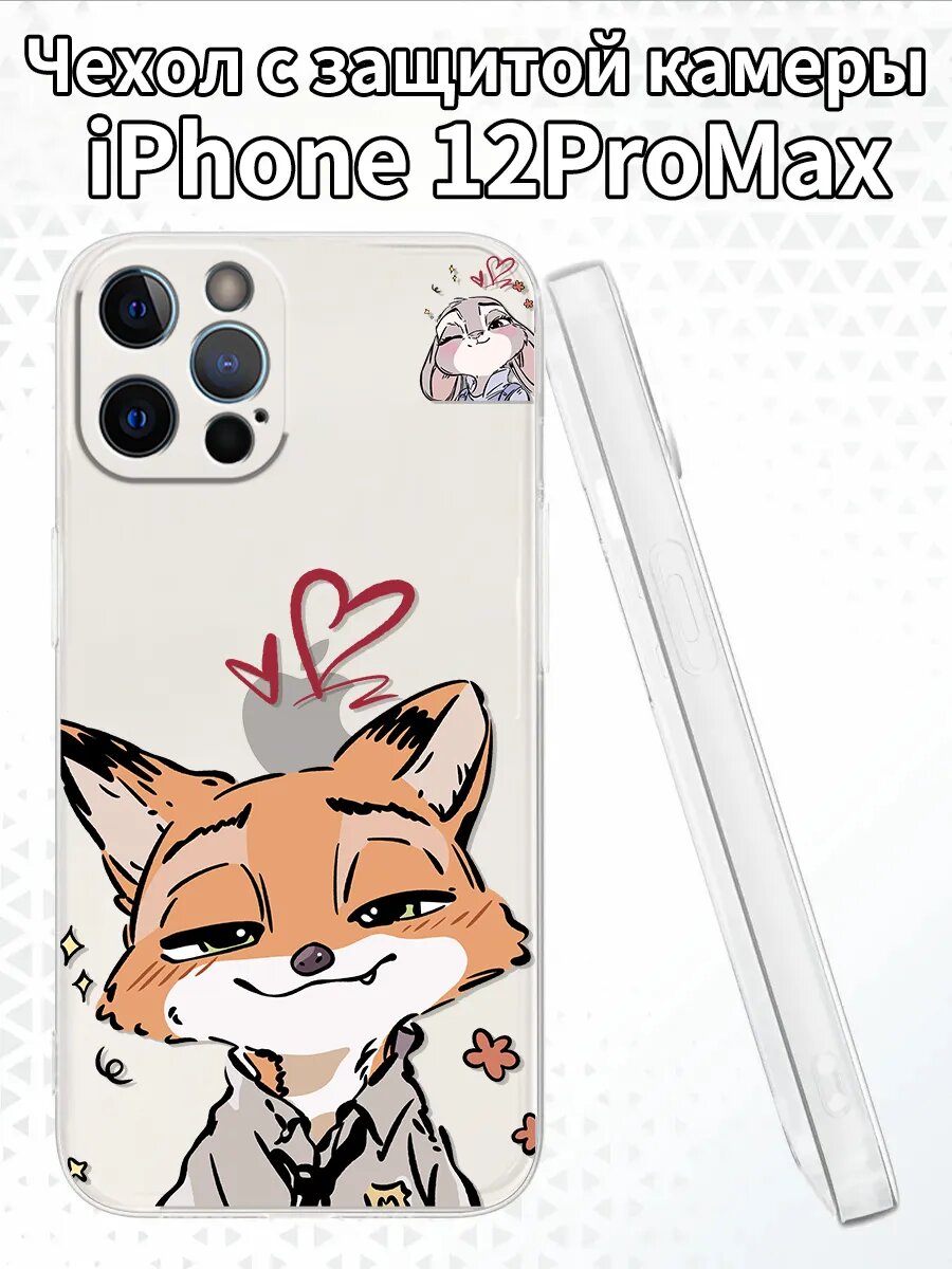 Чехол на iPhone12ProMax с изображением Ника и Джуди