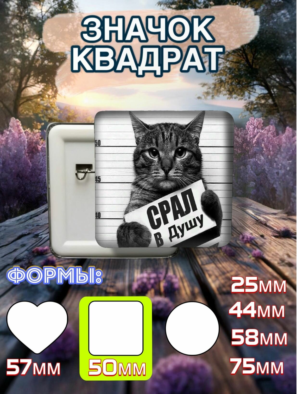 Значок, горчичный