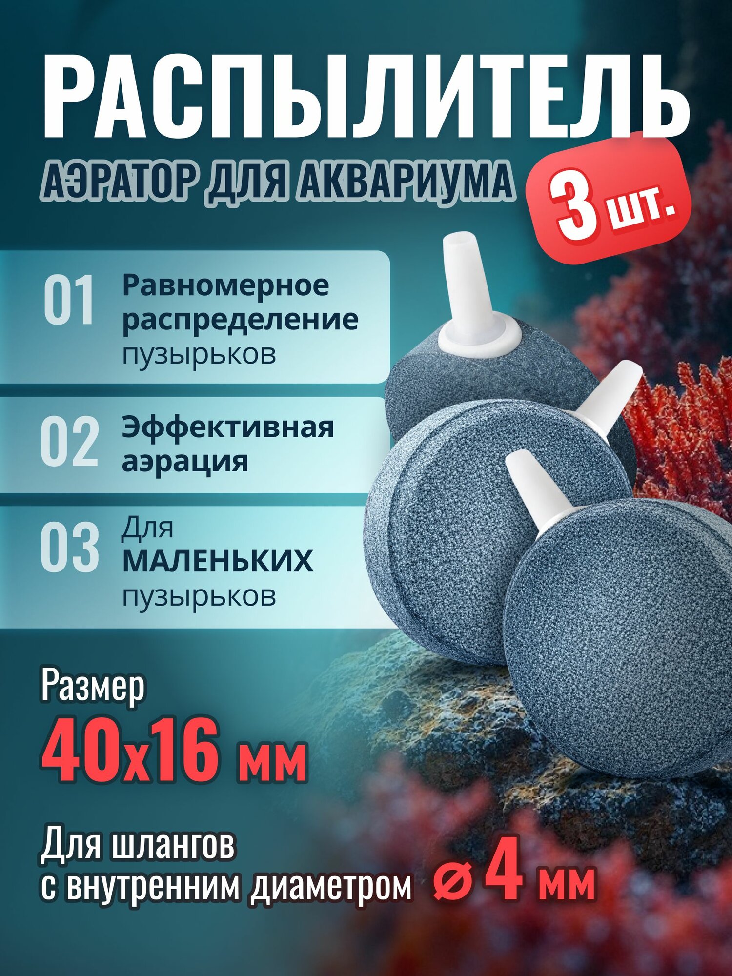 Аквариумный распылитель, аэратор 40х16мм - 3шт. мелкая фракция, диск. Для шланга 4мм