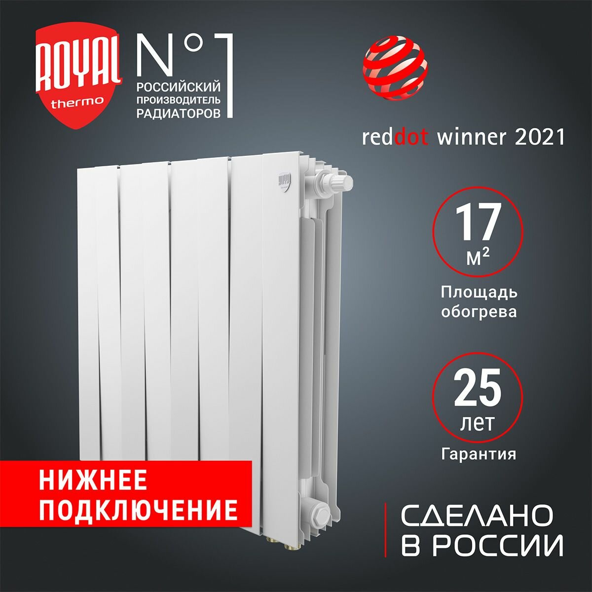 Радиатор биметаллический Royal Thermo PianoForte 500 Bianco Traffico VDR80 - 8 секц, нижнее подключение