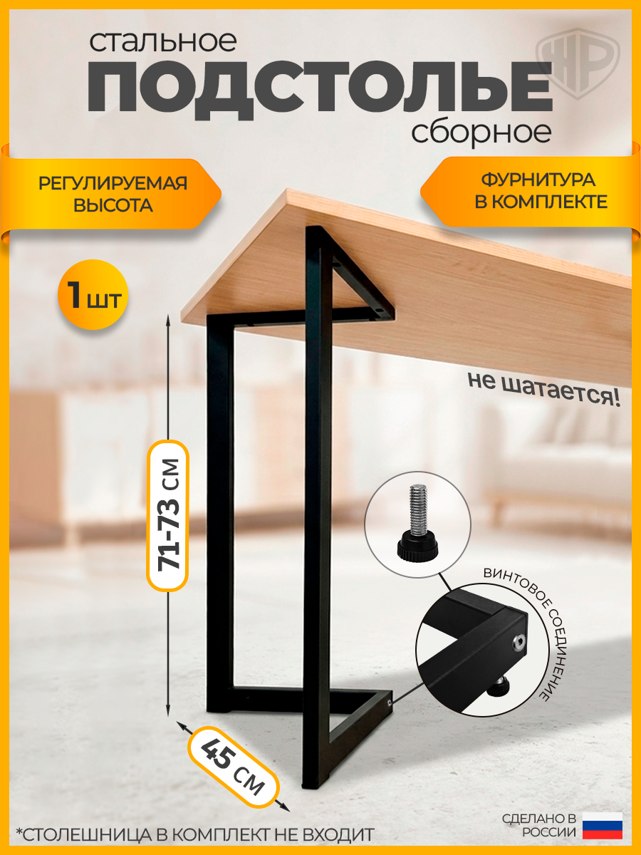 Подстолье металлическое для стола Железное решение, 71-73х45 см, 1 шт, лофт