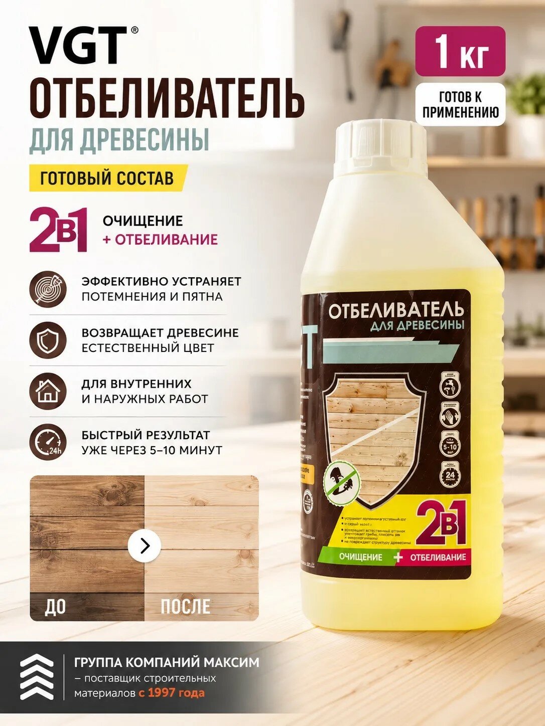 Отбеливатель древесины 1кг, готовый состав, для внутренних и наружных работ VGT (12992)