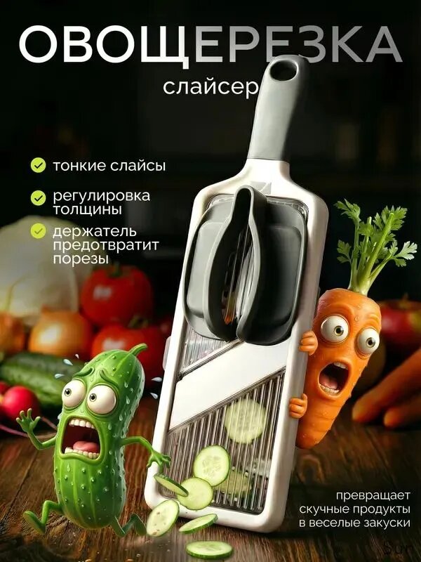 Овощерезка слайсер терка для овощей, мандолина, шинковка, нож для нарезки 1-3 мм
